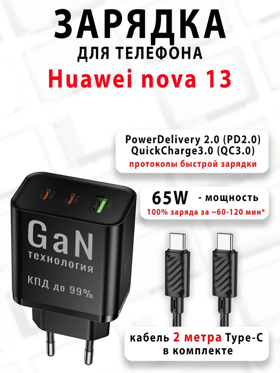 Зарядное устройство для телефона Huawei nova 13