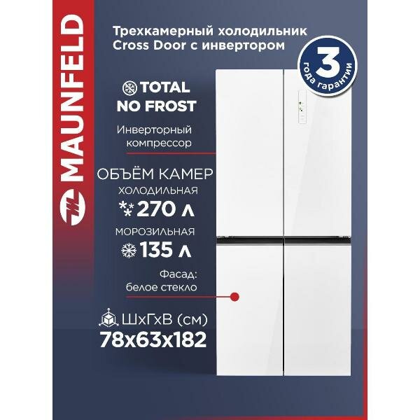 Холодильник Maunfeld MFF183NFWE