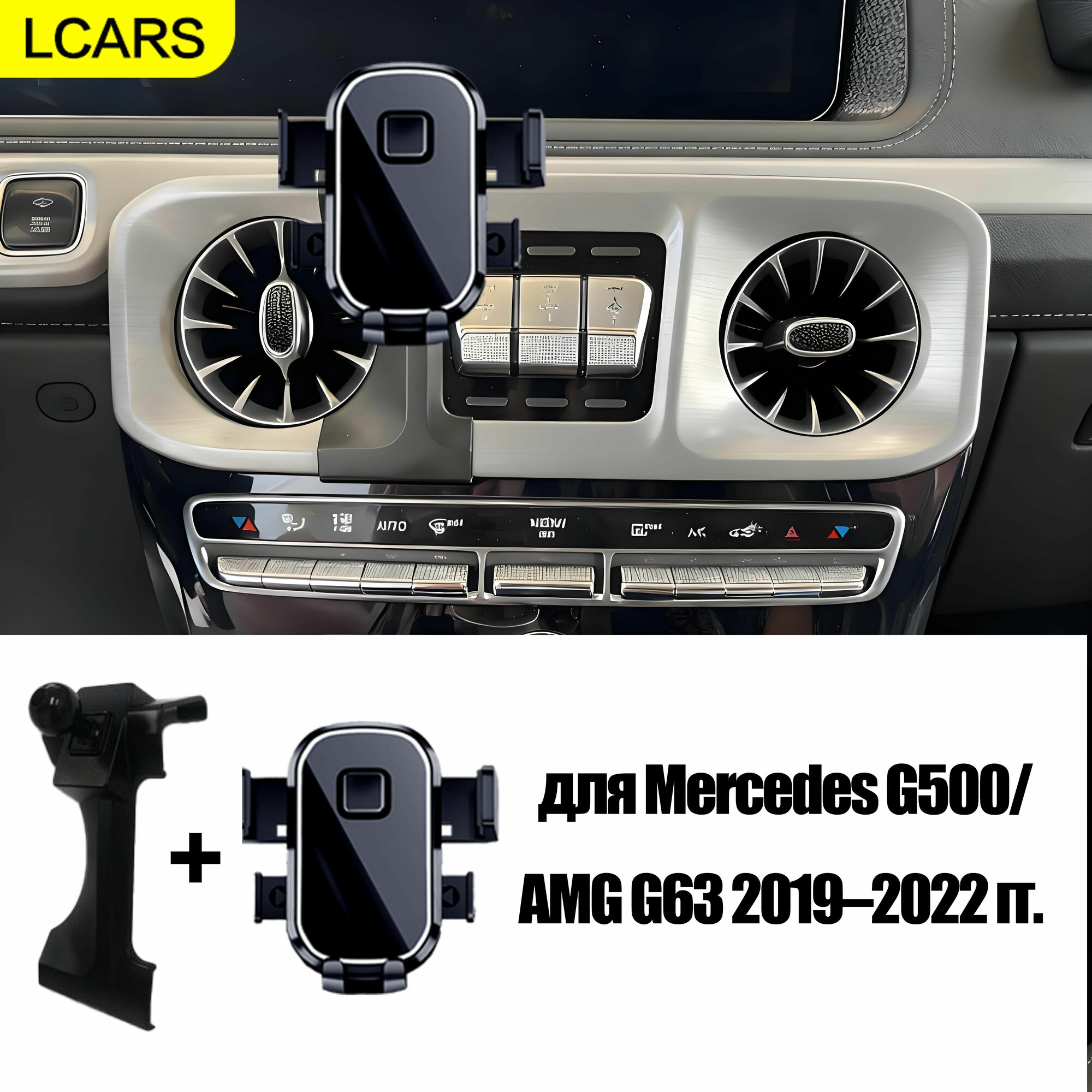 Крепление для держателя телефона Mercedes G500/AMG G63 2019-2022 — магнитное на воздуховод для магнитных чехлов.