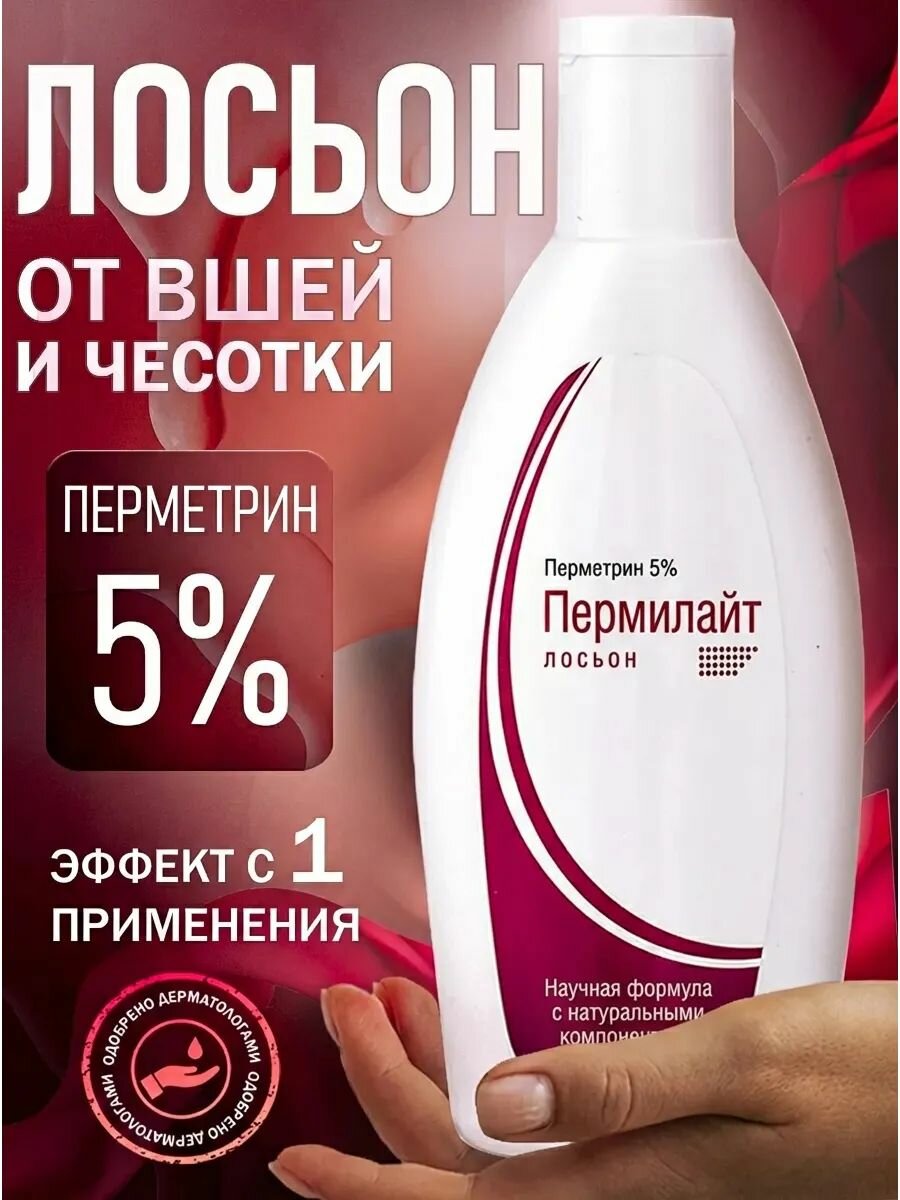 Лосьон для лица и тела PERMILITE, успокаивающий лосьон для кожи с выраженным зудом