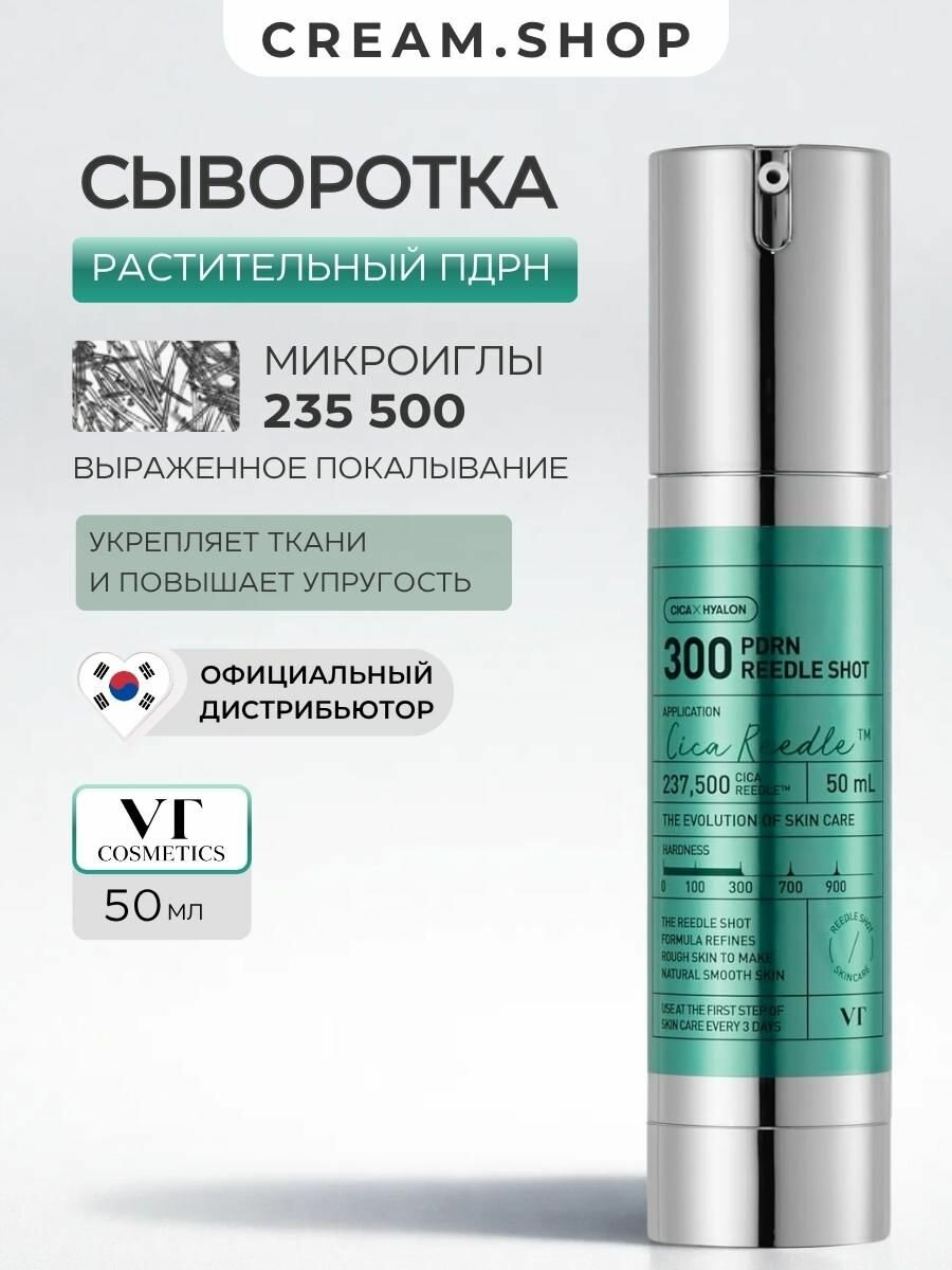 VT Cosmetics Сыворотка для лица с микроиглами 300 и пдрн / PDRN, повышение упругости, обновление, 50 мл