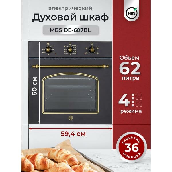 Электрический духовой шкаф MBS DE-607BL