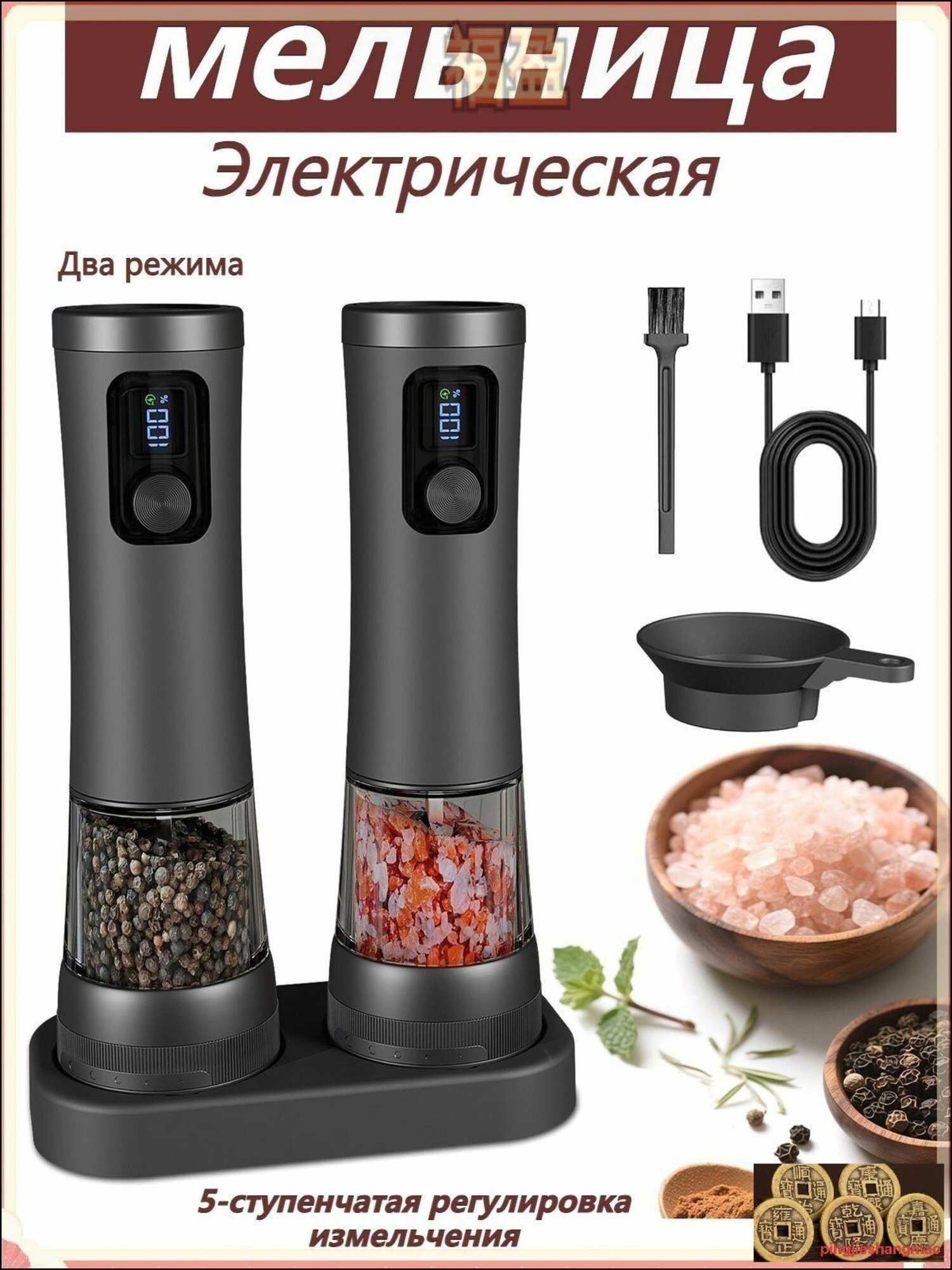 Эксклюзивная модель электрической мельницы с LED дисплеем и двумя контейнерами на 100 мл