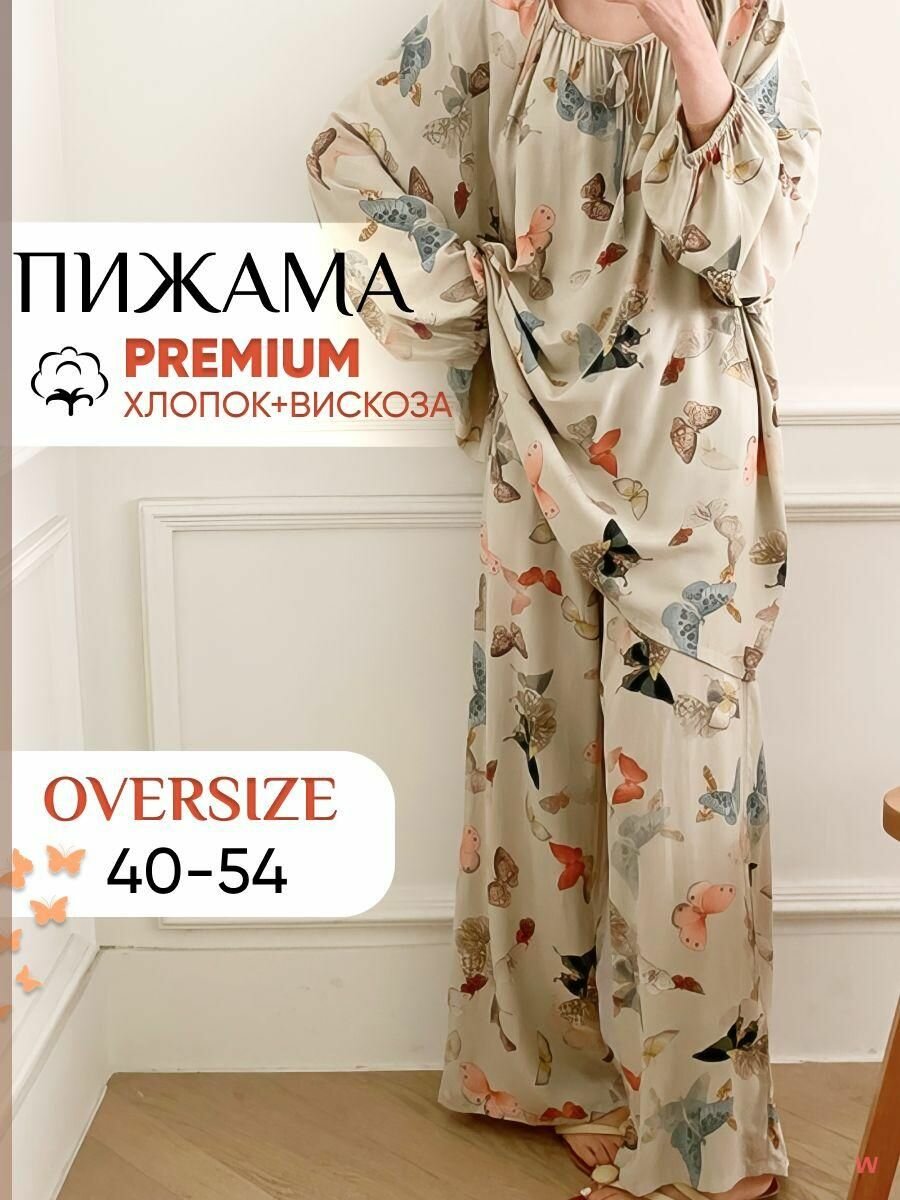 Пижама