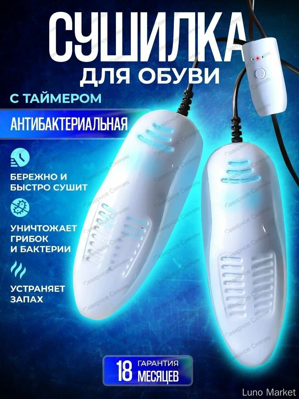 Сушилка для обуви