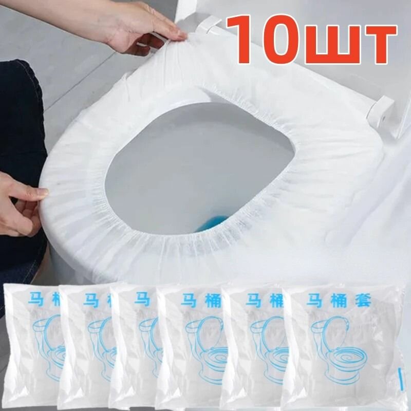 Одноразовый чехол на сиденье унитаза