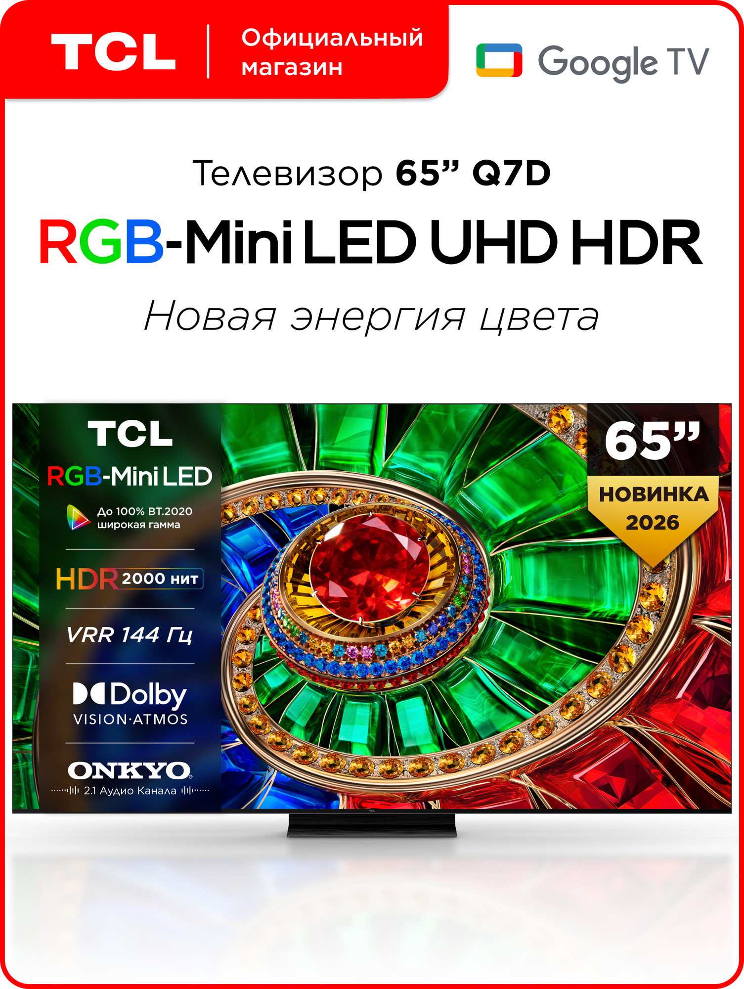 Телевизор TCL 65" Q7D RGB-Mini LED 144 Гц 4K HDR Google TV, Смарт ТВ, 65 дюймов