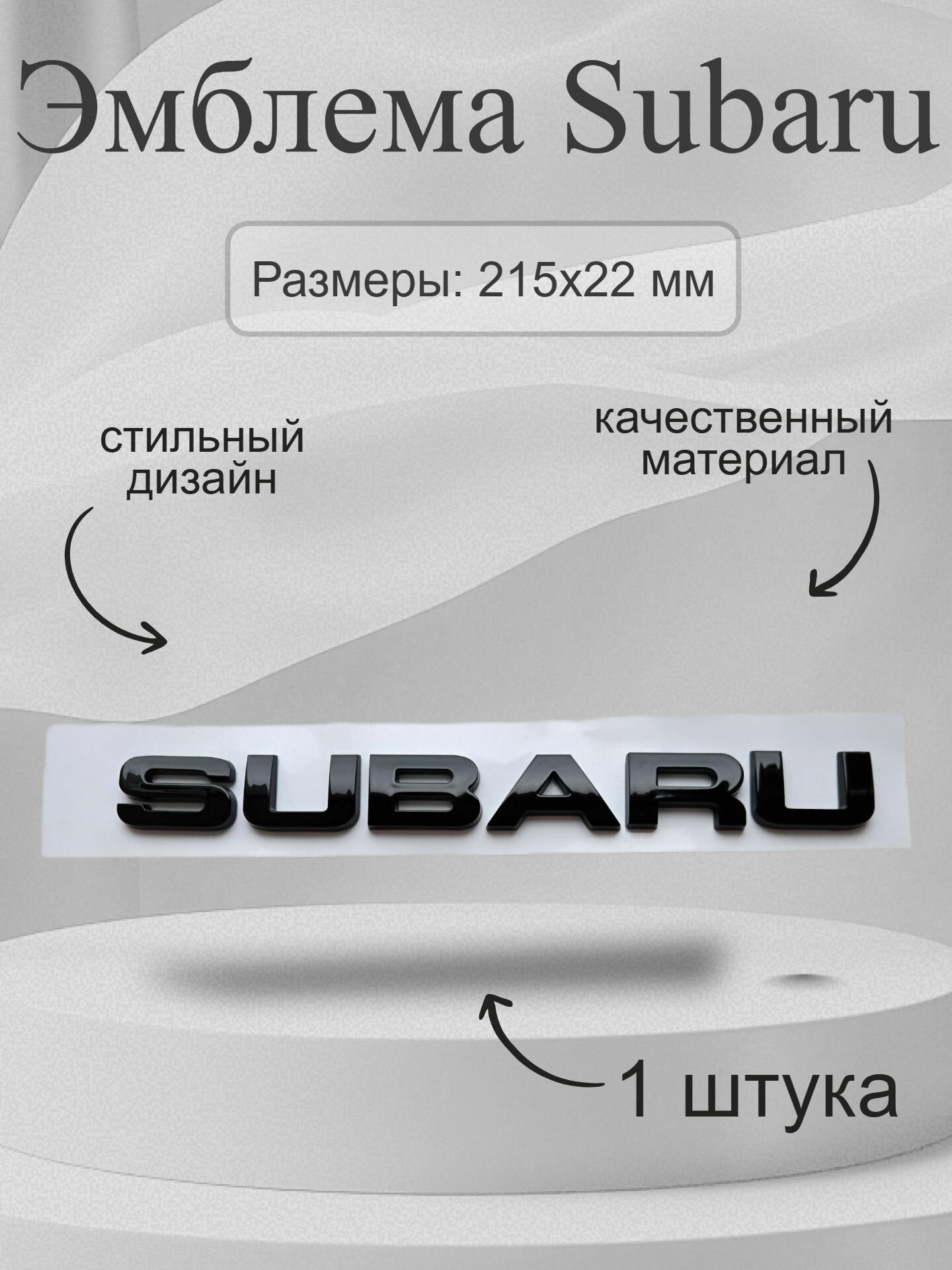 Эмблема/шильдик Субару