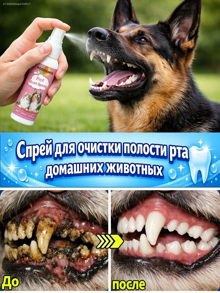 Спрей для чистки полости рта домашних животных, освежающий уход за зубами собак и кошек