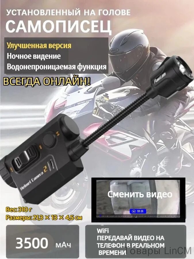 Экшн Helmet камера RunCam2 рекордер на шлем Водонепроницаемый, с ночным видением, черный
