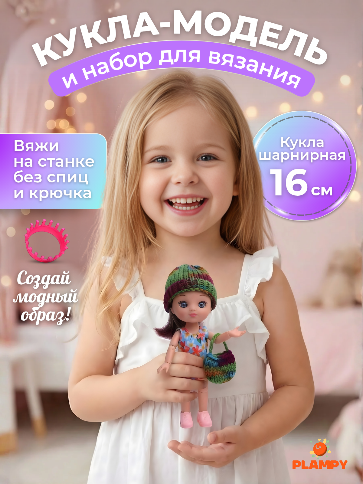 Кукла с набором для вязания аксессуаров