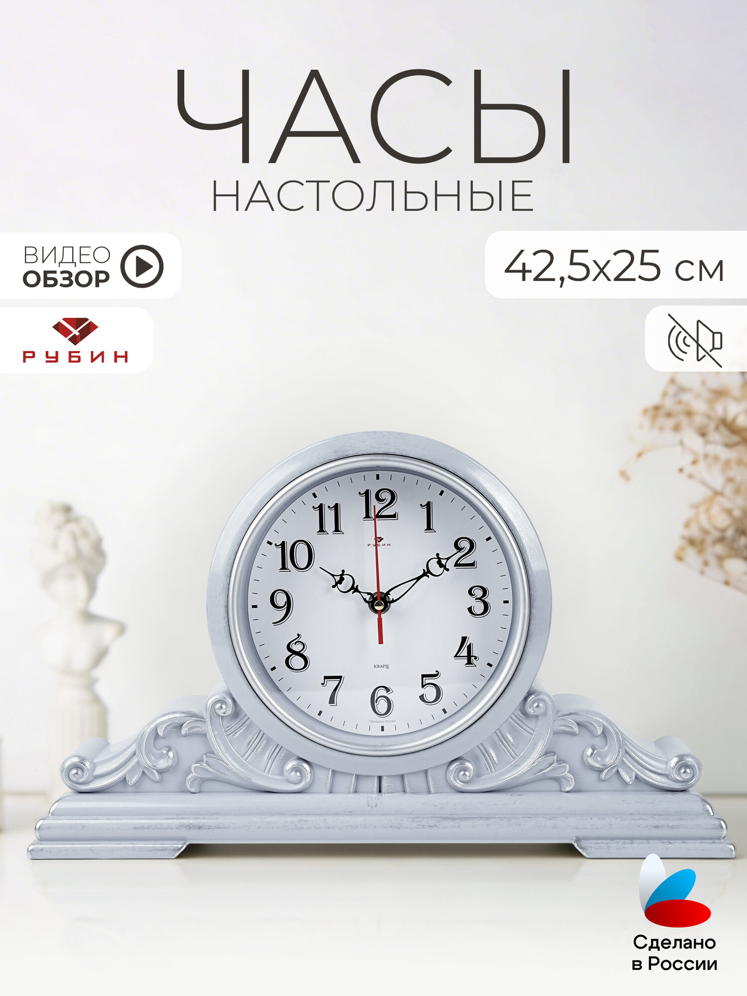 Часы настольные интерьерные бесшумные 42,5*25 см, Рубин, на полку
