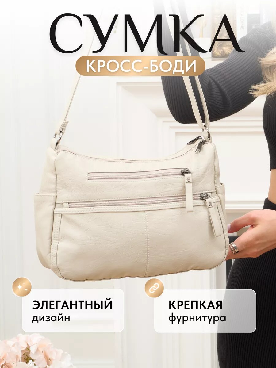 Сумка женская кросс боди через плечо мягкая