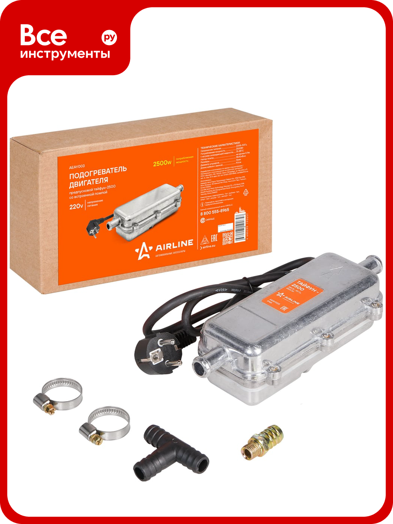 Предпусковой подогреватель двигателя Airline ТАЙФУН-2500 с встроенной помпой, 220 В, 2500 Вт AEAY003