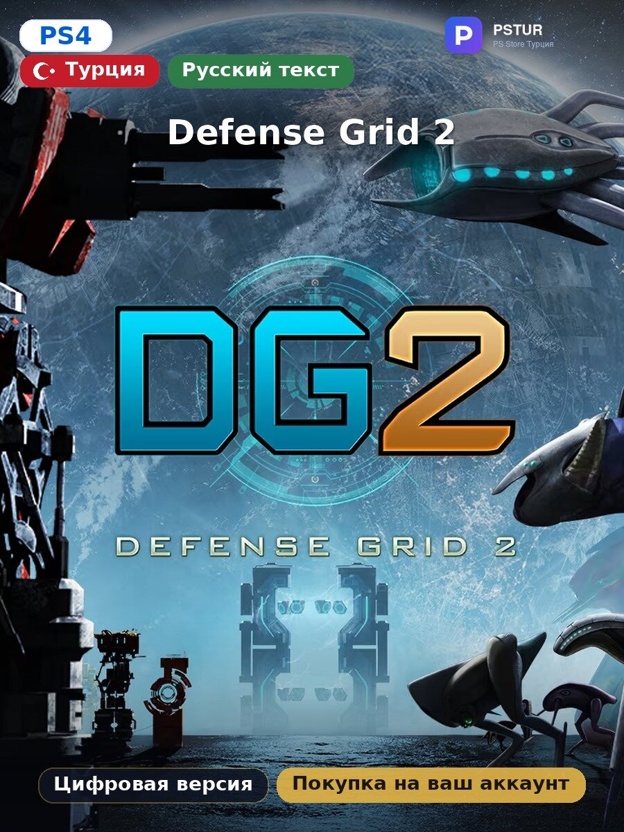 Defense Grid 2 PS4 — PlayStation Store Индия, цифровая версия