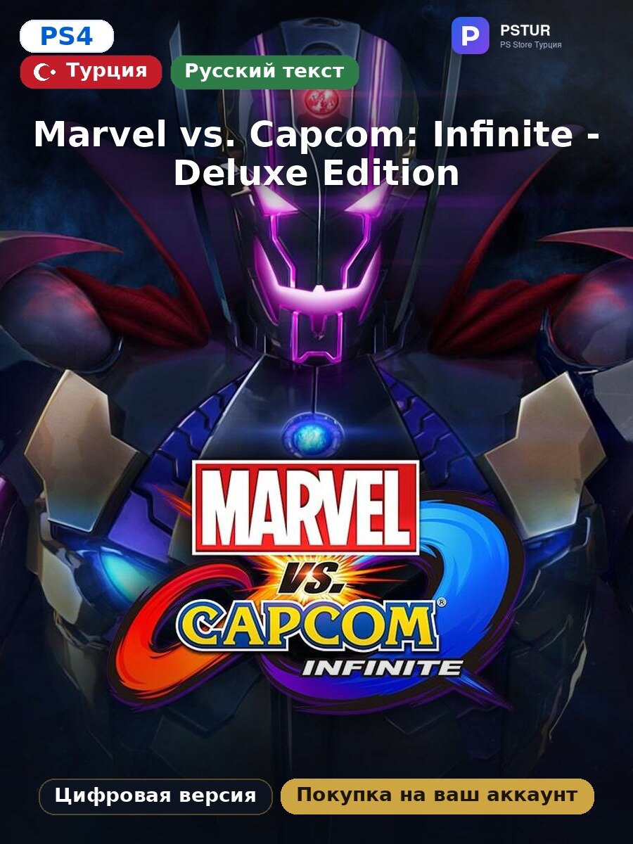 Marvel vs. Capcom: Infinite - Deluxe Edition PS4 — PlayStation Store Индия, цифровая версия