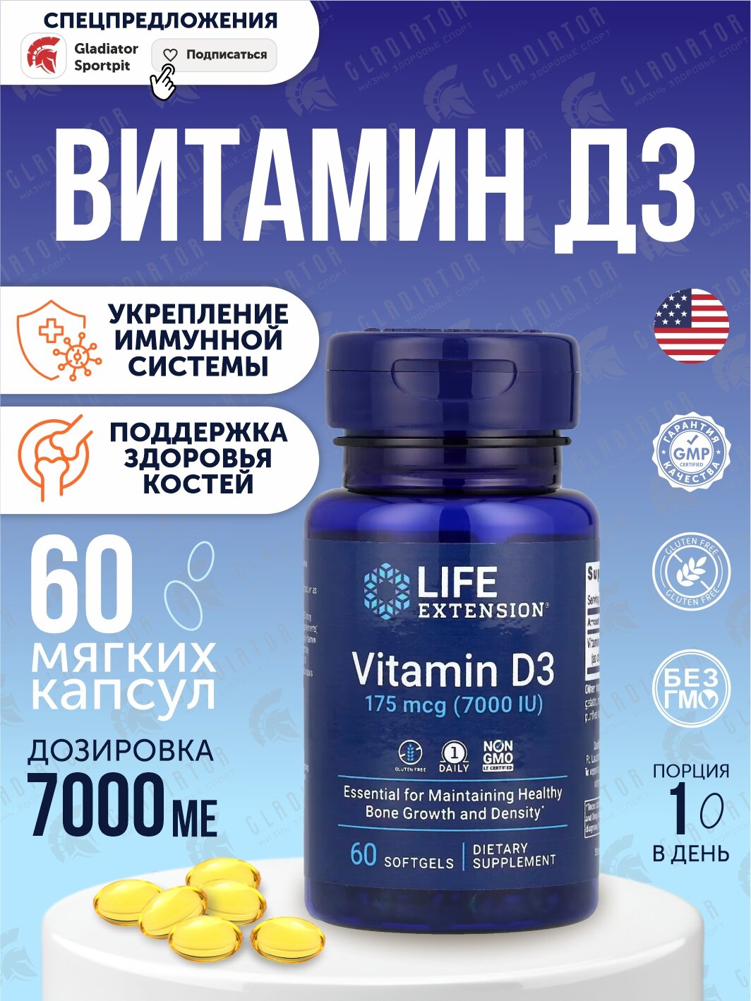 Life Extension, витамин D3, 175 мкг (7000 МЕ), 60 мягких капсул