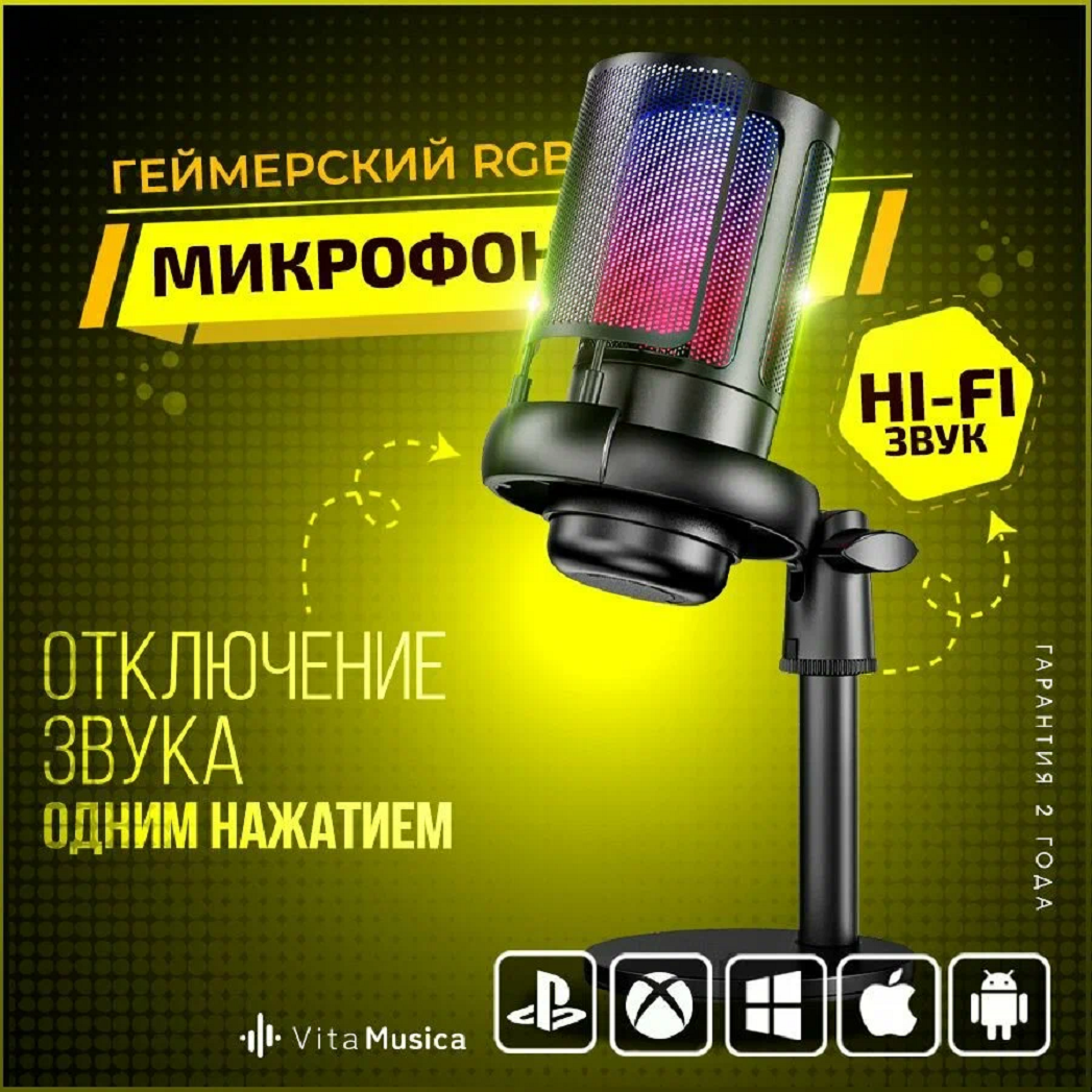 RGB конденсаторный микрофон с кабелем для трансляции игр и пения (МИ 6S )