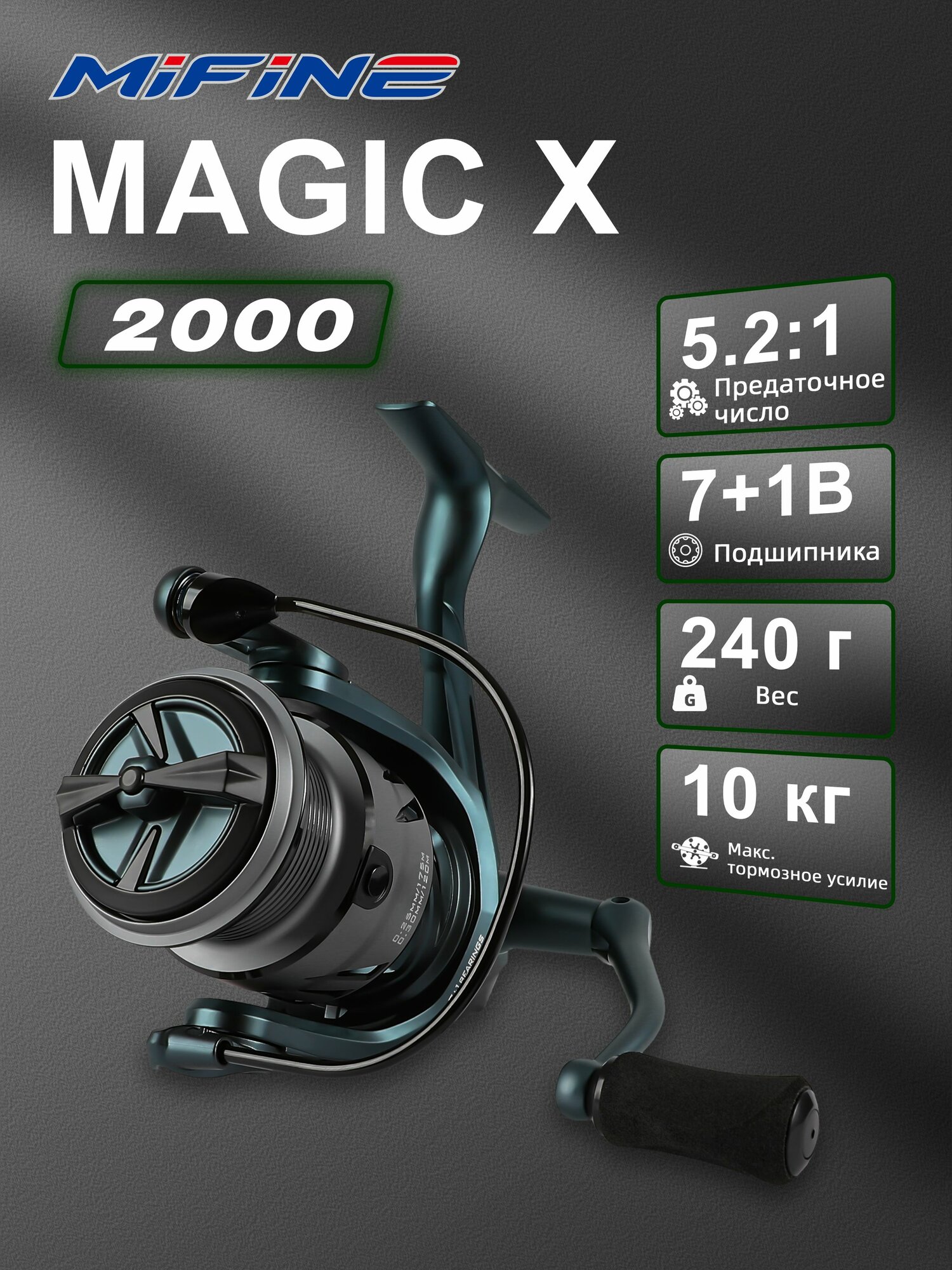 Катушка рыболовная Mifine MAGIC X 2000F 7+1B