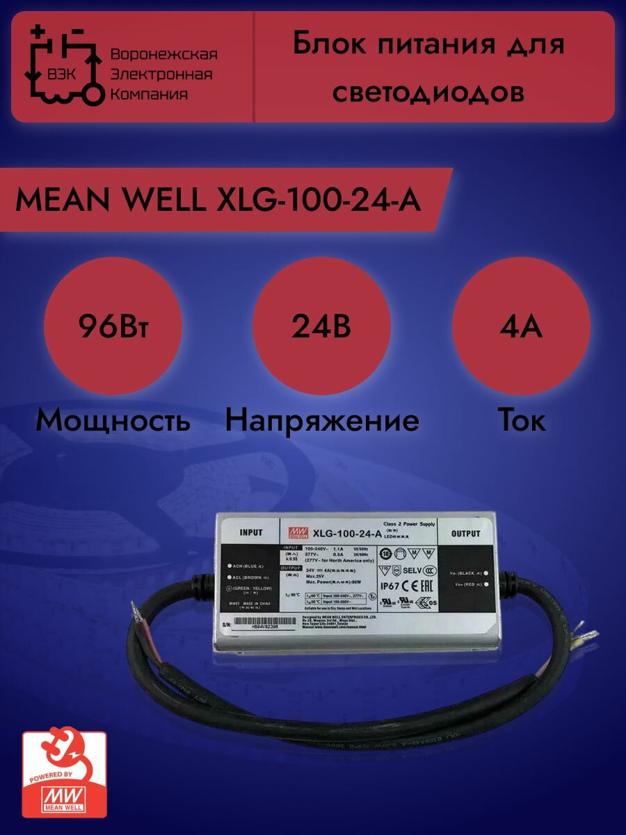 XLG-100-24-A MEAN WELL Светодиодный драйвер для наружного освещения IP67 c ручной подстройкой 96 Вт 24 В 4 А