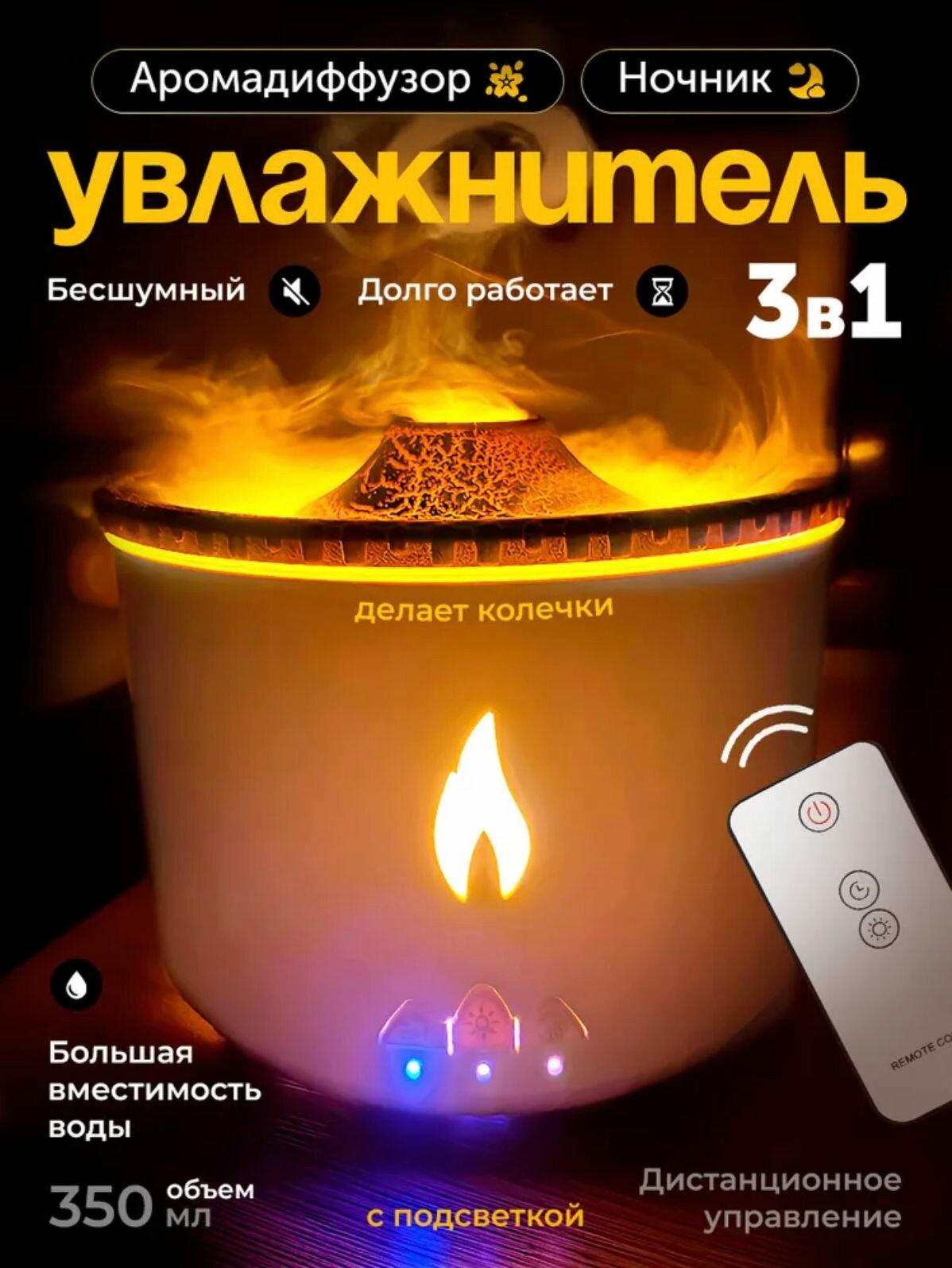 Увлажнитель воздуха увлажнитель вулкан, белый, черный матовый