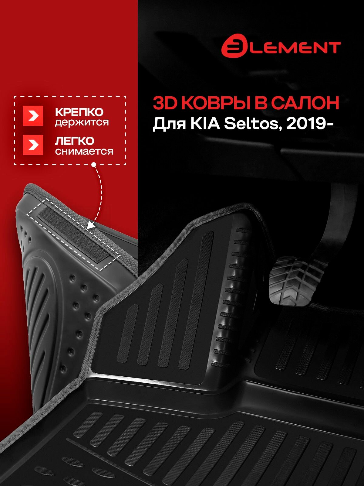 Коврики 3D в салон для KIA Seltos, 2WD/4WD, 2019-н. в, кроссовер, 4шт. (черный кант, полиуретан) / Киа Селтос