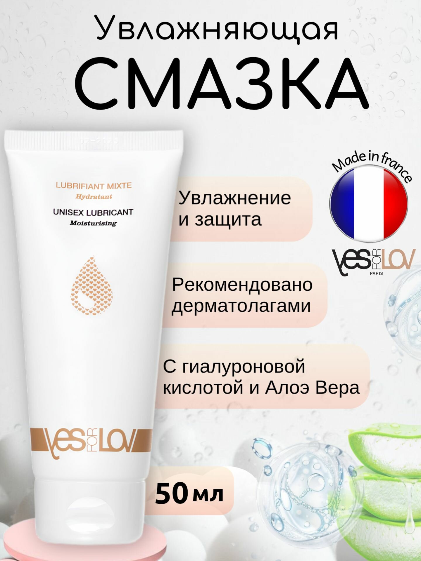 Увлажняющая смазка на водной основе Unisex Lubricant YESforLOV 50 мл