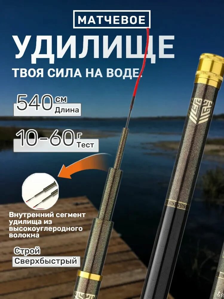 Удилище карбоновое легкое и прочное для универсальной рыбалки на реке и озере