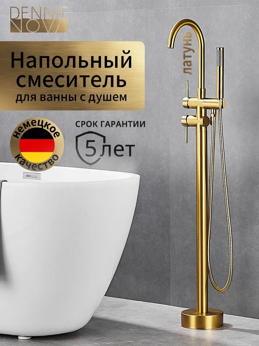 Смеситель для ванны напольный, Двухрежимный отвод воды + двойное управление подачей горячей и холодной воды