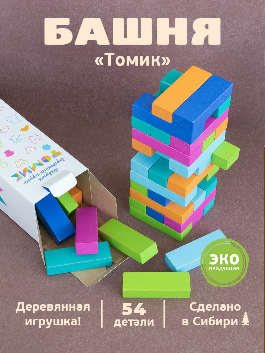 Настольная игра Башня Дженга "Цветная" 54 детали