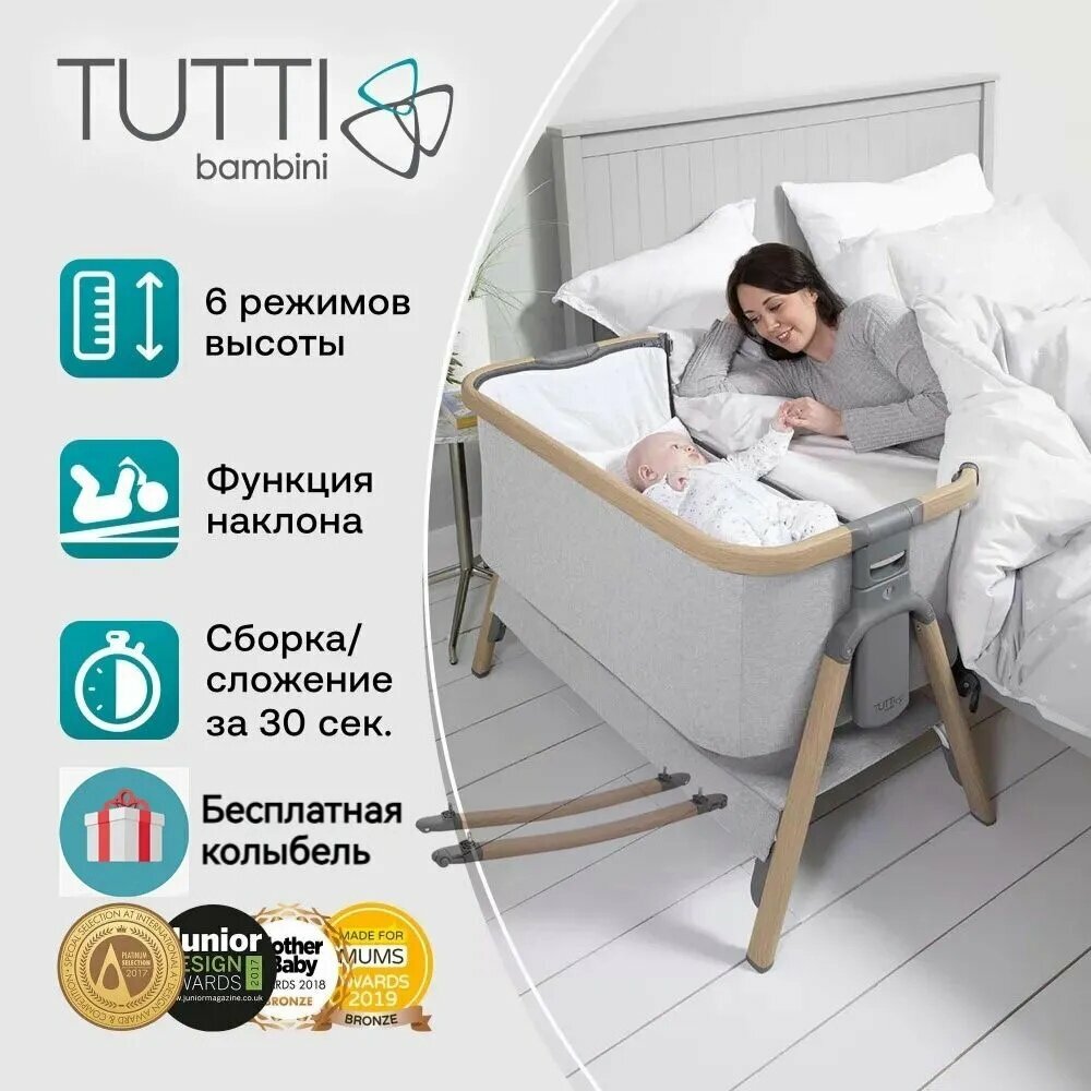 Tutti Bambini Колыбель ,56х92х84см