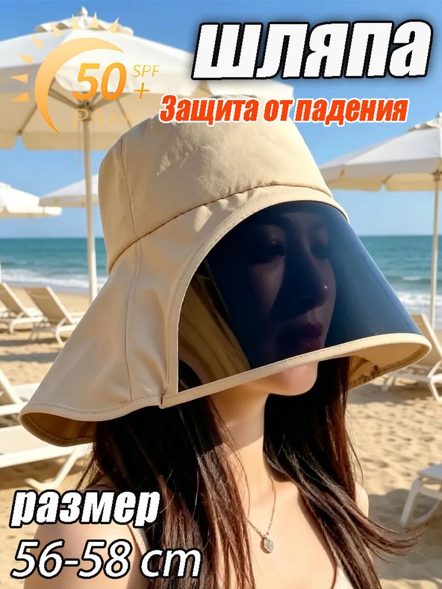 Солнцезащитная шляпа с большими полями