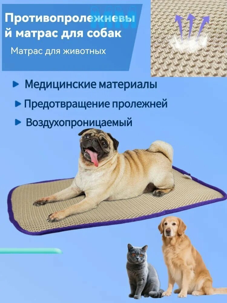 Противопролежневый матрас для собак , Универсальный Матрас для животных ,3D Дышащая сетка , Для дома, ветеринарии , Размеры S/M/L/XL Фиолетовый