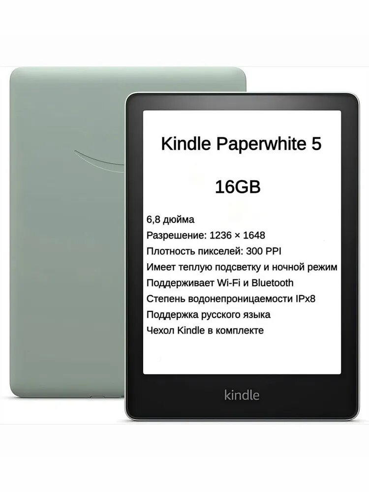 Amazon Kindle 6.8" Электронная книга Kindle Paperwhite 5 2021-2022 / Бесплатный чехол / Холодный и теплый свет / 300PPI / IPX8 водонепроницаемый, салатовый, зеркальный