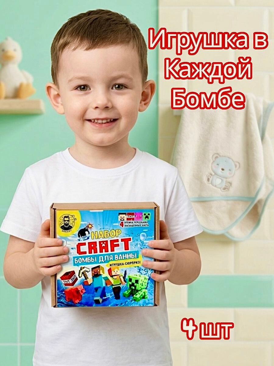 Подарочный набор бомбочек для ванны Mancraft Пиксельные Кубики (4 шт), стиль Майнкрафт (Minecraft), бурлящие шары с ароматом и пеной*