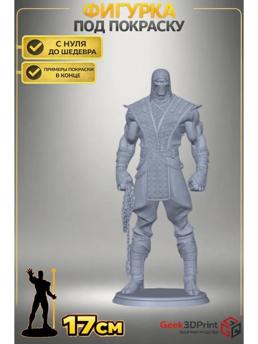 Фигурка Scorpion/Скорпион Мортал Комбат-модель под покраску