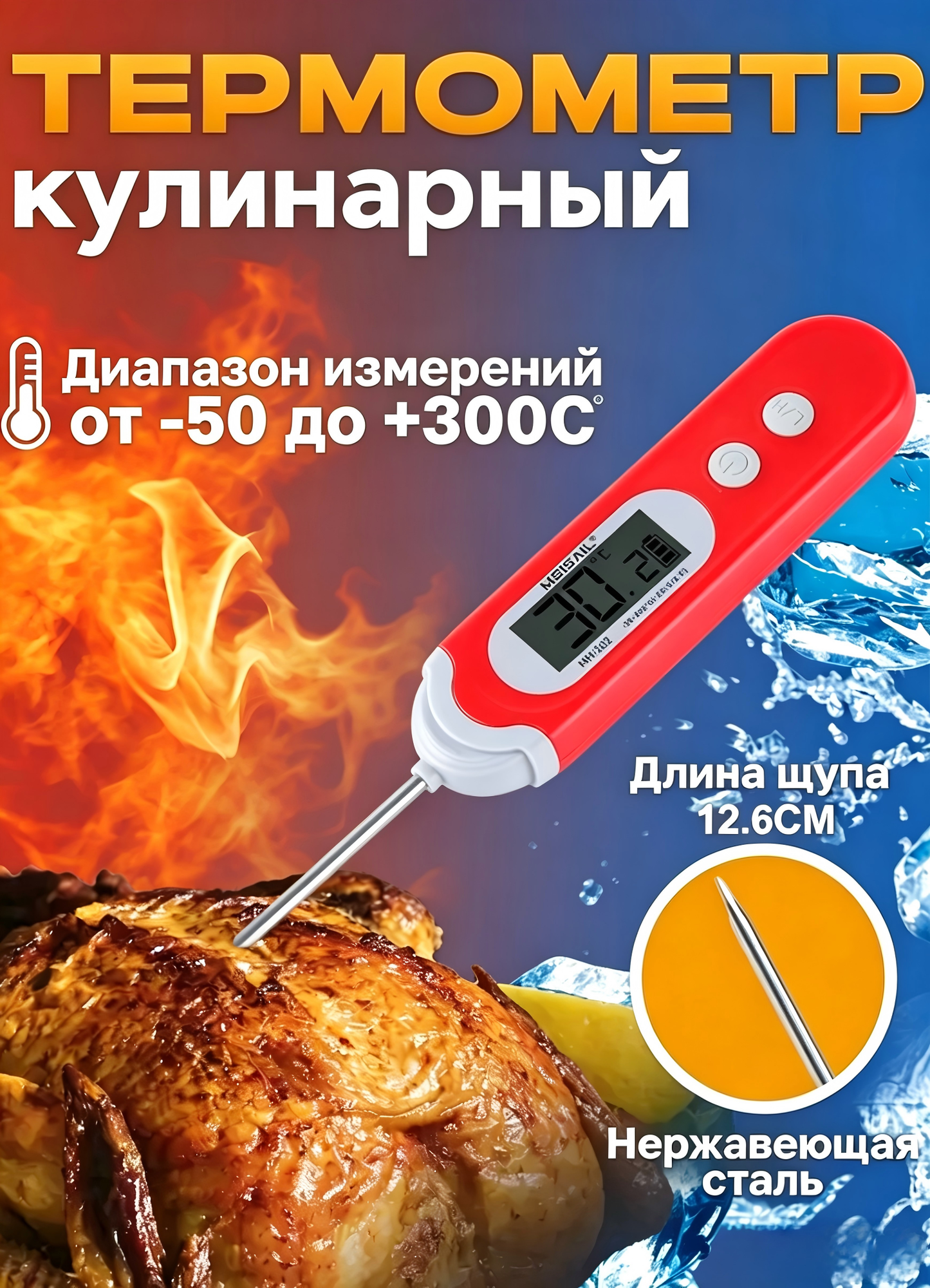 Цифровой пищевой термометр| -50~300℃, точность ±0.2℃, LED-подсветка, магнитный, 304 сталь
