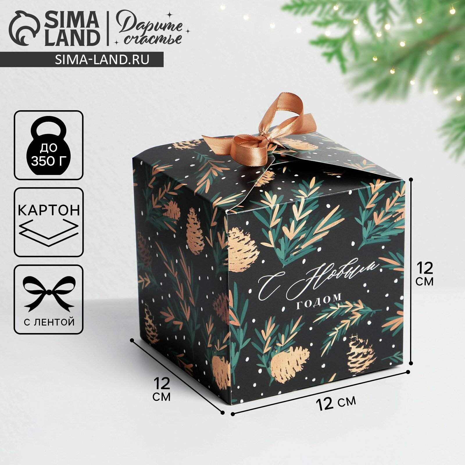 Коробка подарочная новогодняя складная "С новым годом", 12x12x12 см