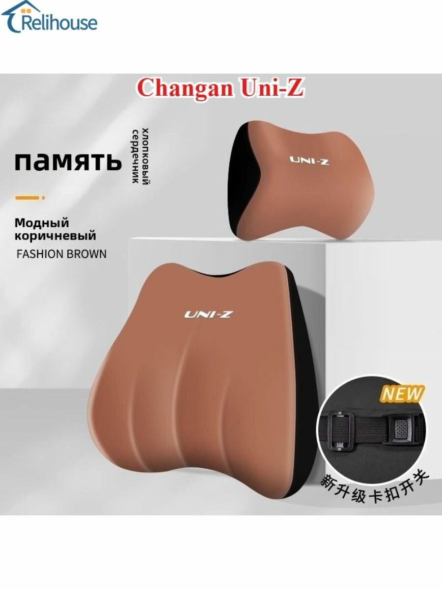 Changan Подушка автомобильная, Искусственная кожа, 2 шт.
