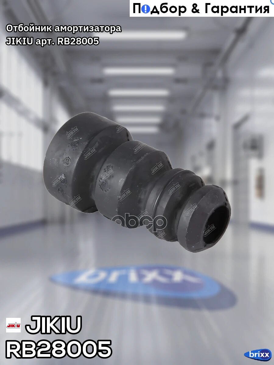 Отбойник амортизатора JIKIU арт. RB28005