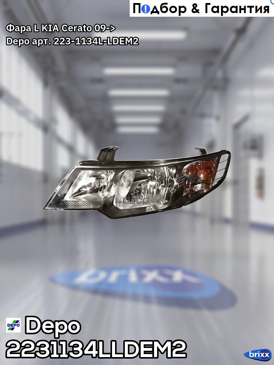 Фара L KIA Cerato 09-> Depo арт. 223-1134L-LDEM2