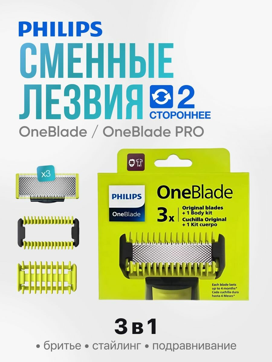 Сменное лезвие QP630/50 3шт для OneBlade