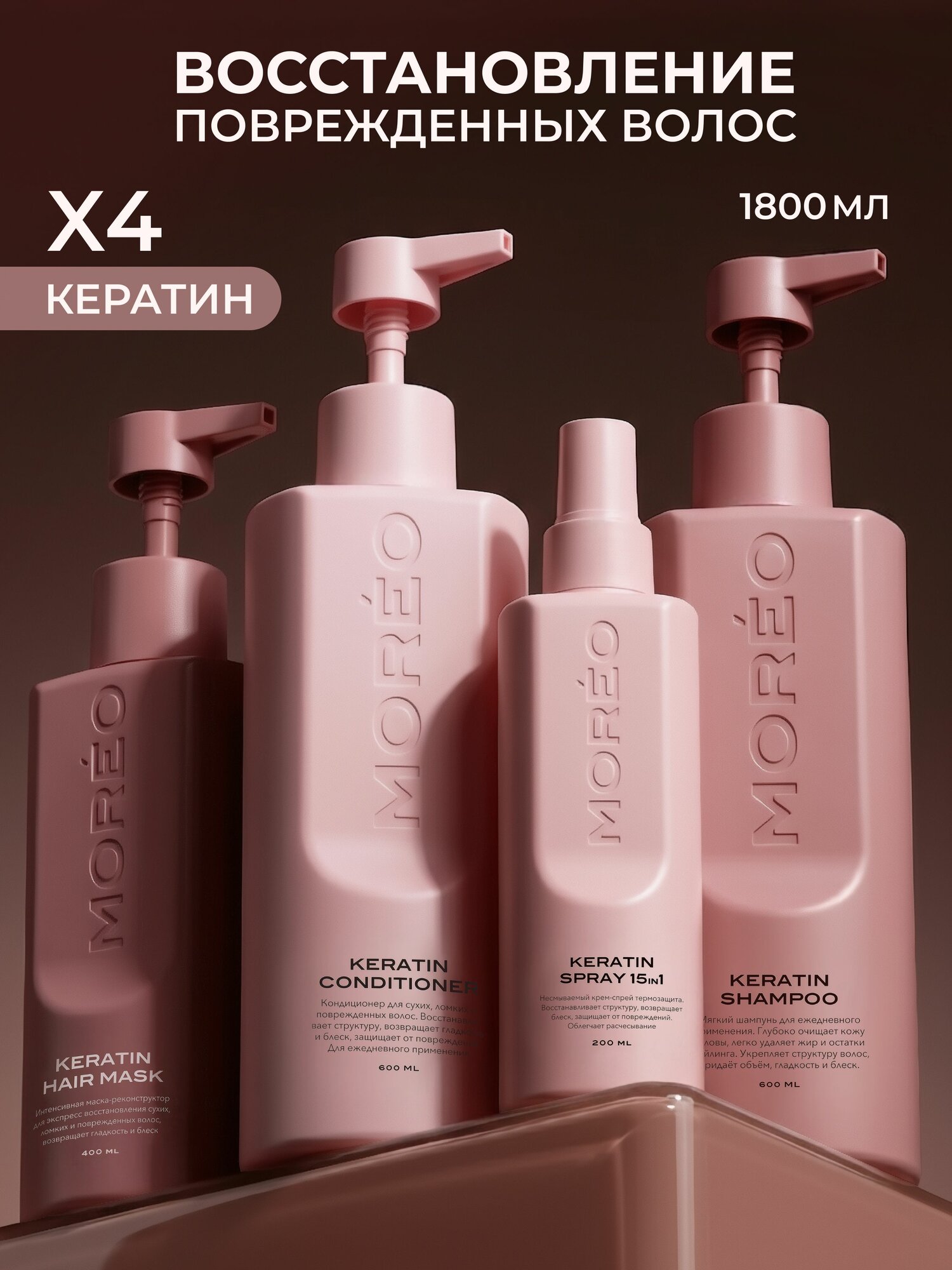 MOREO, шампунь и бальзам для волос женский, шампунь женский, уход за волосами