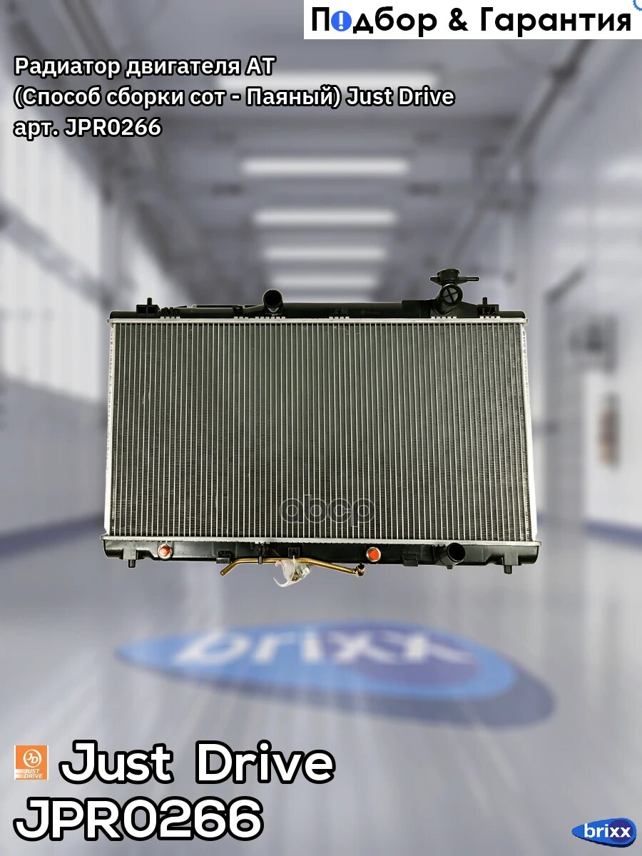 Радиатор двигателя AT (Способ сборки сот - Паяный) Just Drive арт. JPR0266