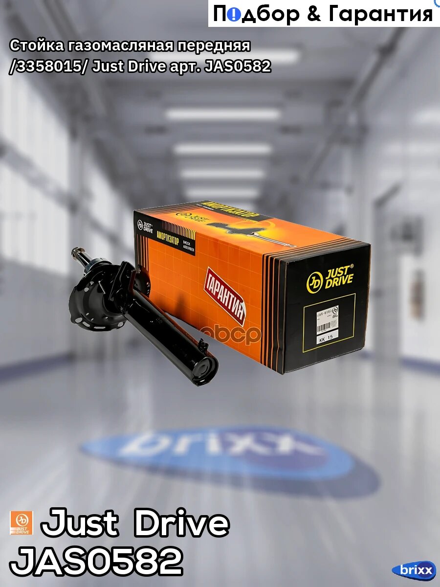 Стойка газомасляная передняя /3358015/ Just Drive арт. JAS0582