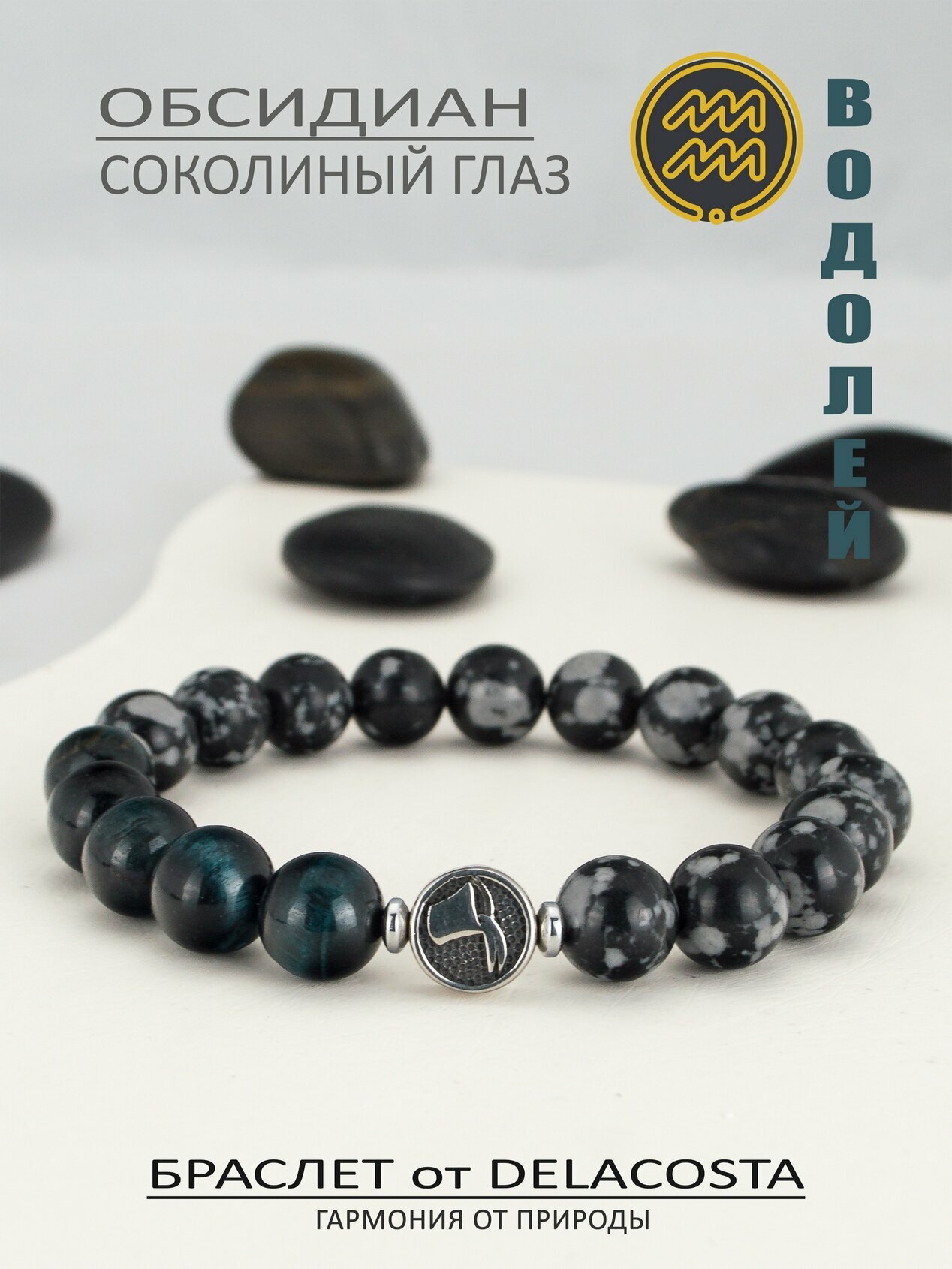 Эластичный браслет, соколиный глаз, обсидиан