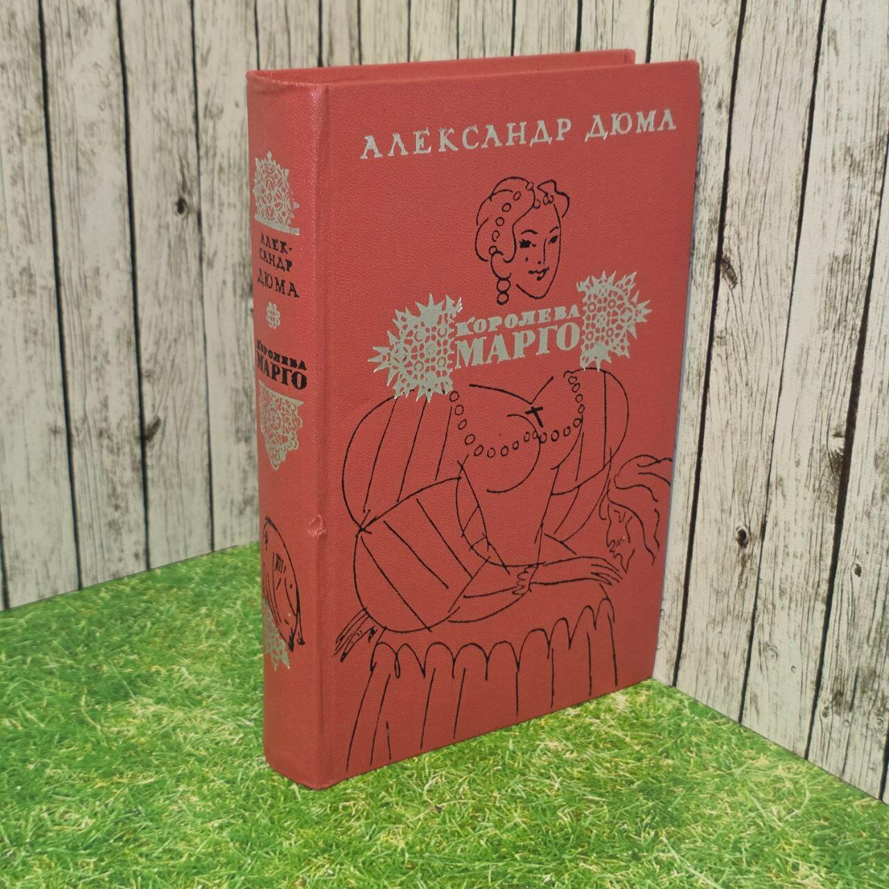 Королева Марго