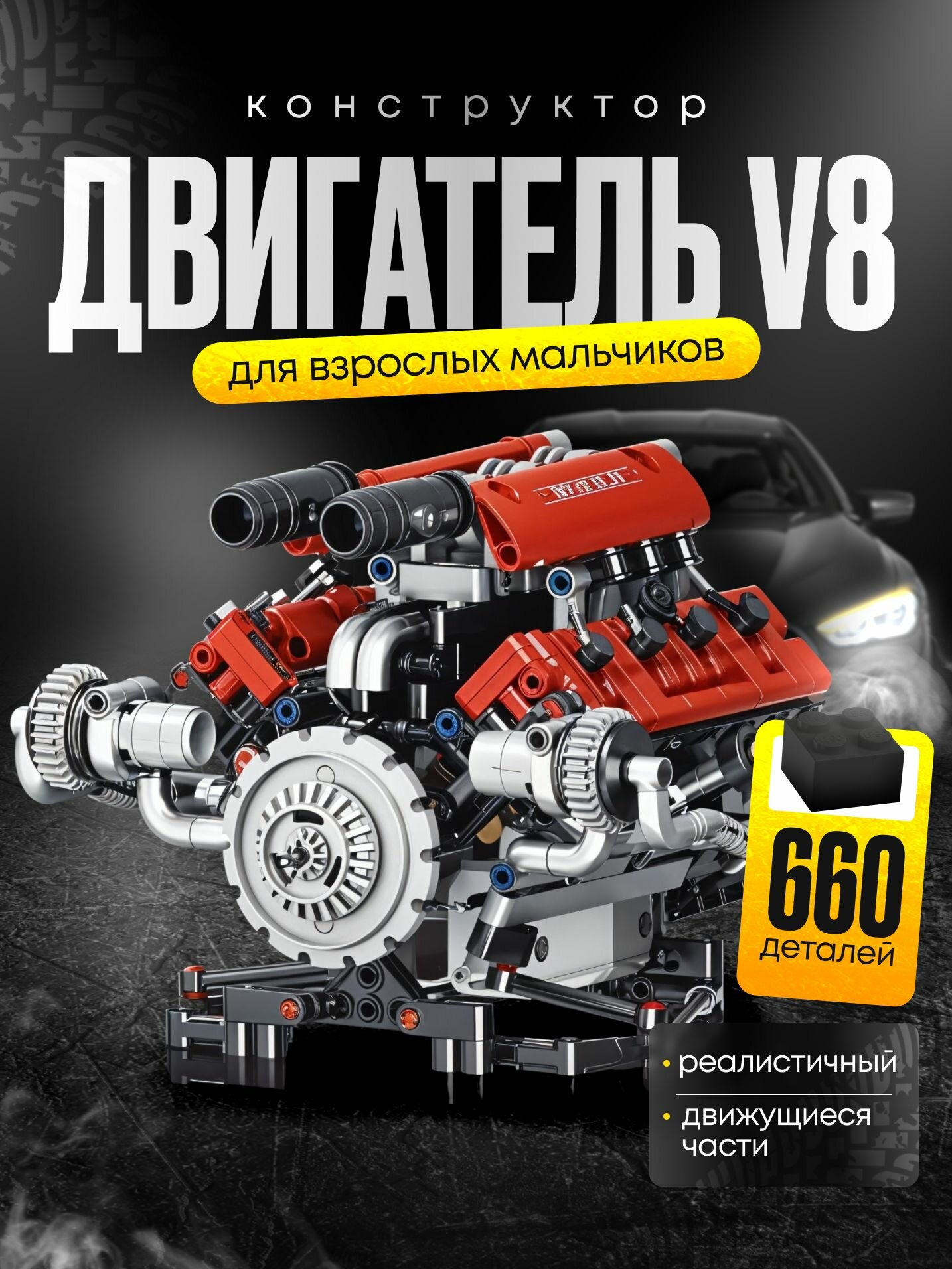 Конструктор серии Техник "Мотор Ferrari V8 APP", 660 деталей (совместим с лего Техник lego)