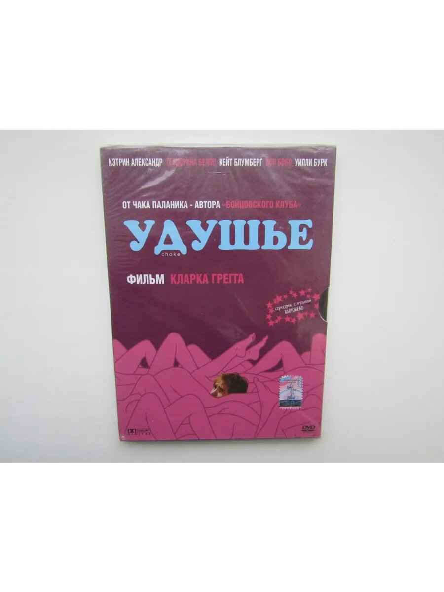Фильм. Сериал. DVD диск. Удушье