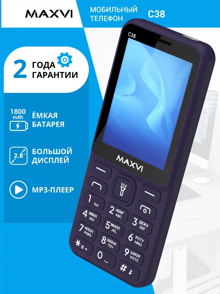Телефон кнопочный с камерой и фонариком Maxvi C38 фиолетовый